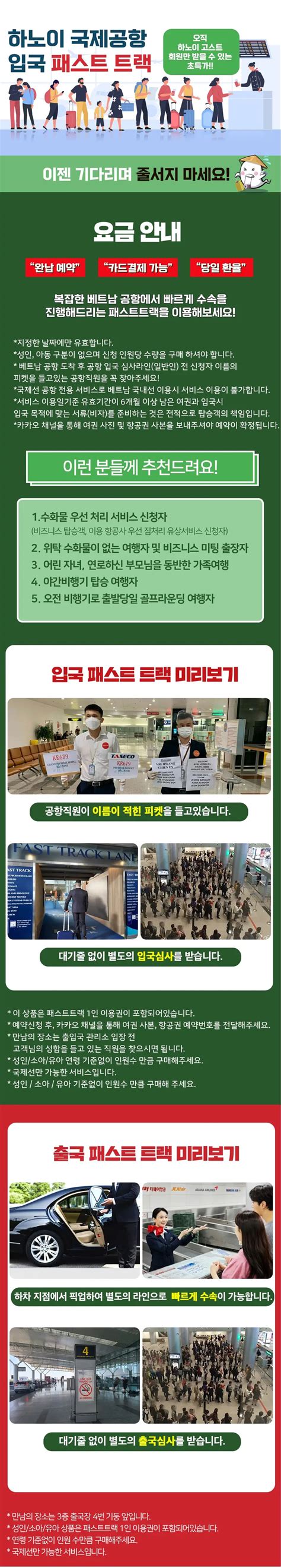 베트남 하노이 Vip 패스트 트랙 서비스 투어비스 투어and티켓