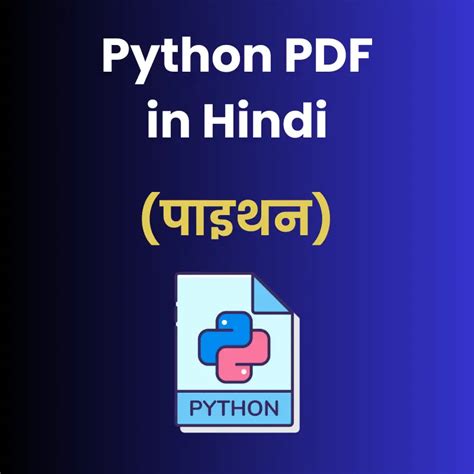 Python Pdf In Hindi पाइथन