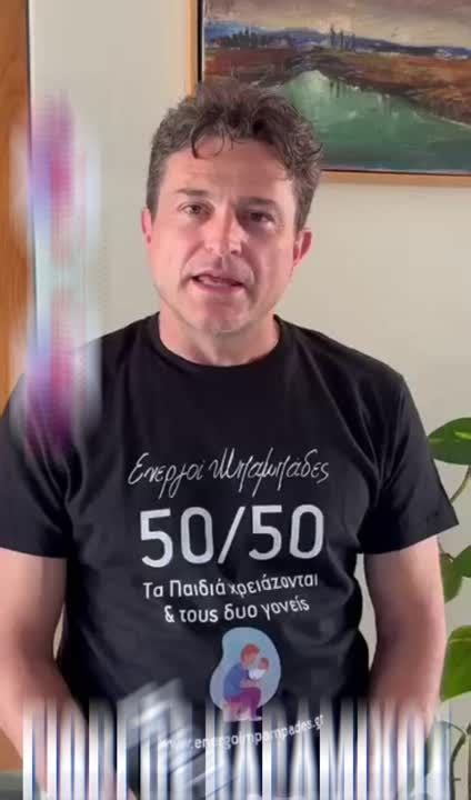 Ενεργοί Μπαμπάδες Για τα Δικαιώματα του παιδιού On Linkedin ΚΑΙ Ο ΤΑΛΑΝΤΟΥΧΟΣ ΗΘΟΠΟΙΟΣ ΓΙΩΡΓΟΣ