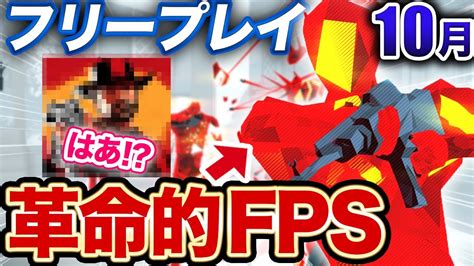 【注意喚起あり】10月のフリープレイは控え目だが革命的ゲームが登場突然〇〇が遊べなくなった理由【ps4ps5psプラス】 スーパー