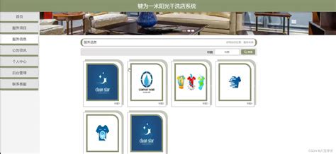 Springboot毕设项目犍为一米阳光干洗店系统7o1rbjavavuemybatismavenmysqlsprnig） Csdn博客