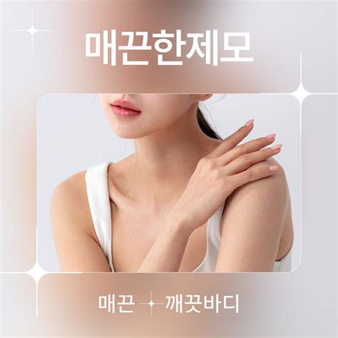 반영구 제모 아포지플러스 여성제모 할인 가격 후기 전후 효과 정보 By 뷰티스카이의원 여신티켓 국내 1등 피부과 성형외과 플랫폼