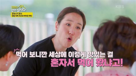 서프라이즈 대창 바비큐😋🎉 큰언니가 주은을 위해 특별 주문한 신선한 통대창 박원숙의 같이 삽시다 2021 Kbs 240620 방송 Youtube