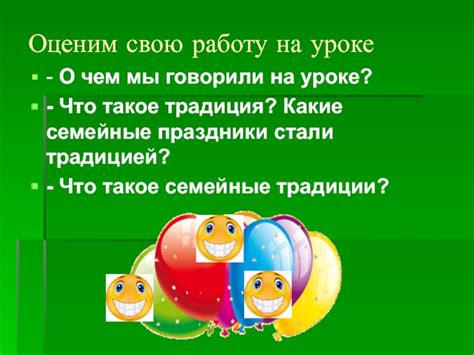 Презентация урока Познание мира в 1 классе по теме Праздники моей семьи доклад проект