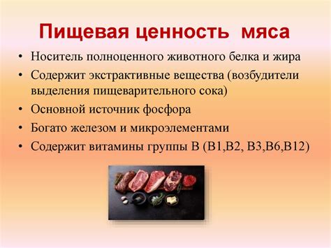 Мясо животных мясо птицы в питании человека Виды тепловой обработки мяса Online Presentation