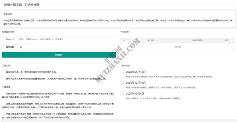 Seo外链自动发布外链工具网站源码 汇站网外链 汇站网