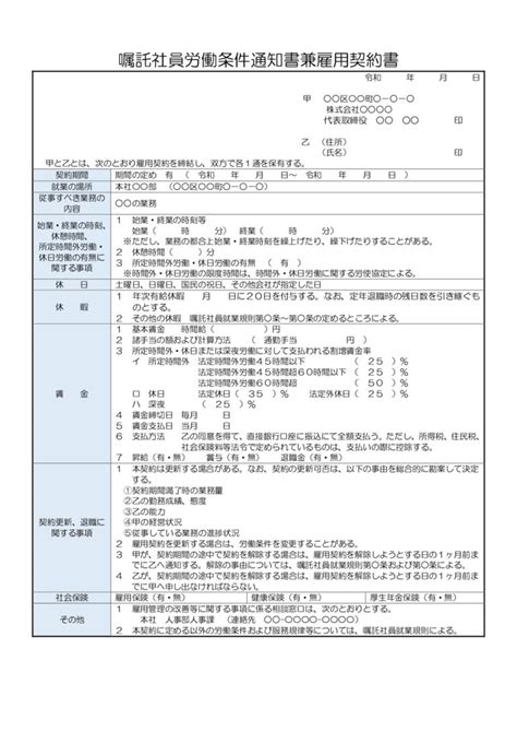 嘱託社員労働条件通知書兼雇用契約書（ワード） テンプレート 給与計算ソフト「マネーフォワード クラウド給与」