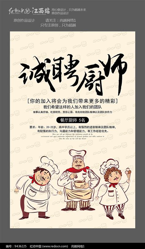 厨师招聘宣传海报图片下载红动中国