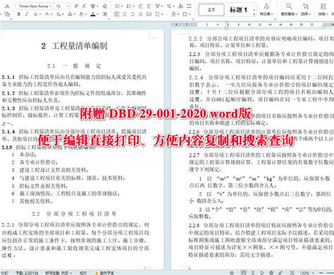 《天津市建设工程计价办法》（dbd29 001 2020）【全文附高清无水印pdf可编辑word版下载】 标准规范 河南自贸区公司注册网