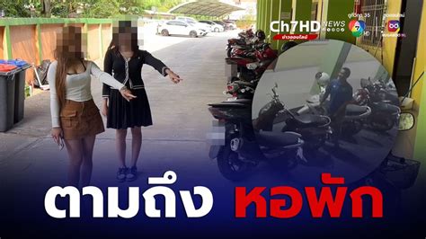 ข่าวเตือนภัย สาวโดนโรคจิต ขี่จยย ตามสไลด์หนอนถึงหอพัก