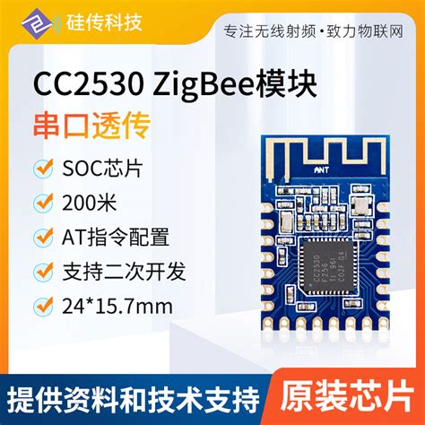 24g Cc2530 Zigbee无线组网模块：usb口无线模块，自动组网，免开发神器，智能家居新潮流！ Zigbee模块 淘宝百科网