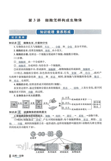 2022年国华考试中考总动员生物达州专版答案——青夏教育精英家教网——