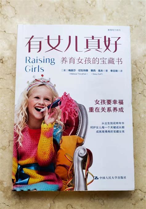 家有女儿，请拿好这本养育宝藏书 知乎