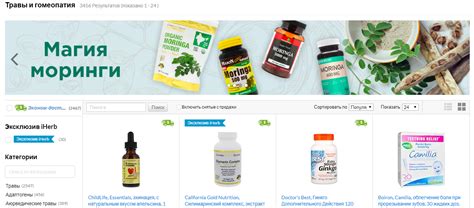 Интернет Магазин Айхерб Iherb На Русском Языке — Купить в интернет магазине