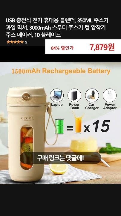 Usb 충전식 전기 휴대용 블렌더 350ml 주스기 과일 믹서 3000mah 스무디 주스기 컵 압착기 주스 메이커 10 블레이드 Youtube