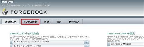 Openamでsso【policy Agent編】