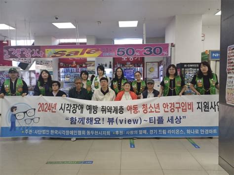 시각장애 예방‘함께해요 뷰~티풀 세상성료 현대일보