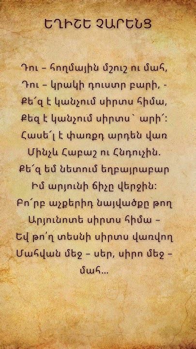 Եղիշե Չարենց Բանաստեղծություններ Youtube