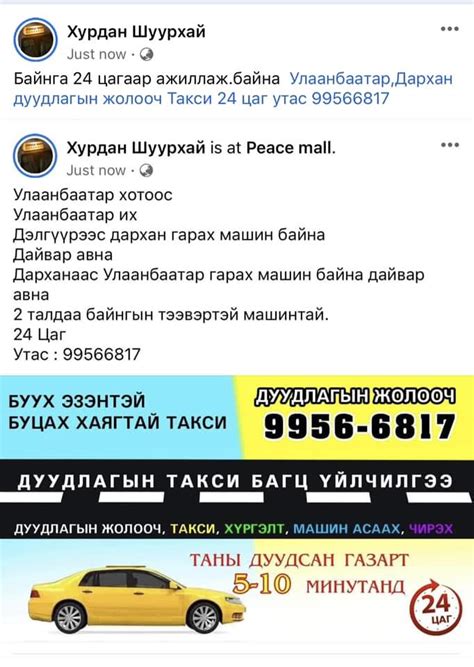 Улаанбаатараас Дархан У Б Дайвар Зорчигч