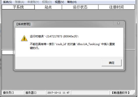 t3 系统管理报错不能插入重复键行 用友t3常见问题）