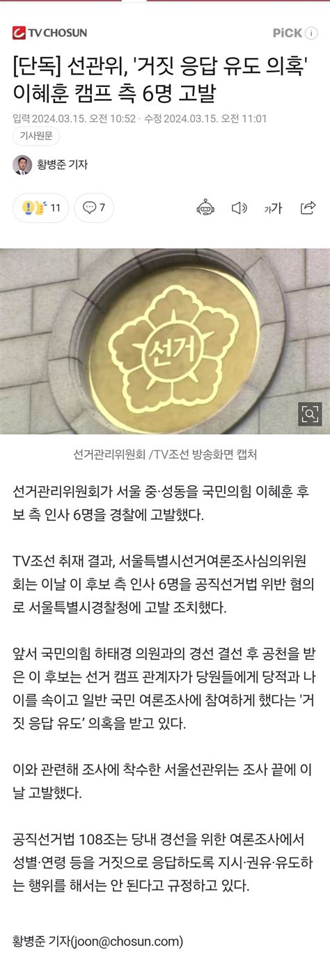 단독 선관위 거짓 응답 유도 의혹 이혜훈 캠프 측 6명 고발 정치시사 에펨코리아