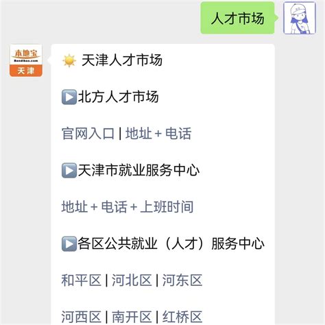 天津市滨海新区公共就业人才服务中心地址 电话 天津本地宝