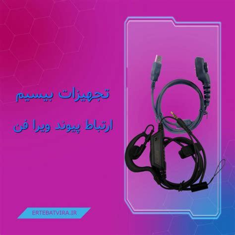 خانه ارتباط پیوند ویرا