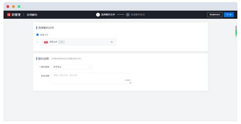 电子合同签章系统api对接集成接入 E签宝