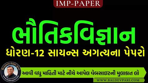 Std 12 Science Physics Paper 2023