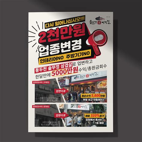 포차 전단지 디자인 일러스트 제작 포트폴리오 식스맨 포차 전단지 디자인 일러스트 제작 포트폴리오 식스맨