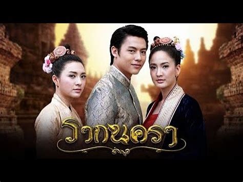Youtube Thai Lakorn Ch