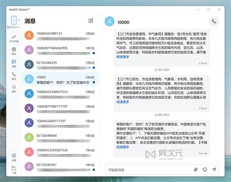 Intel Unison 英特尔免费手机电脑协同工具！无线控制手机传文件打电话发短信管理照片 异次元软件下载