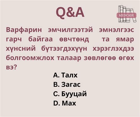 АсуултandХариулт 14