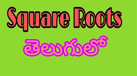 Square Root Tricks In Telugu Square Root Tricks Youtube