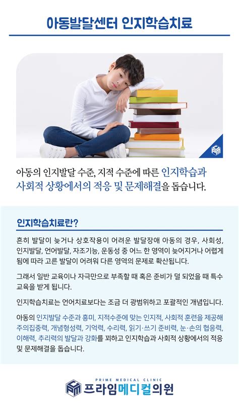 인지학습치료 프라임메디컬의원