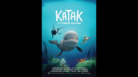 ΚΑΤΑΚ Η ΓΕΝΝΑΙΑ ΦΑΛΑΙΝΑ Katak The Brave Beluga trailer μεταγλ