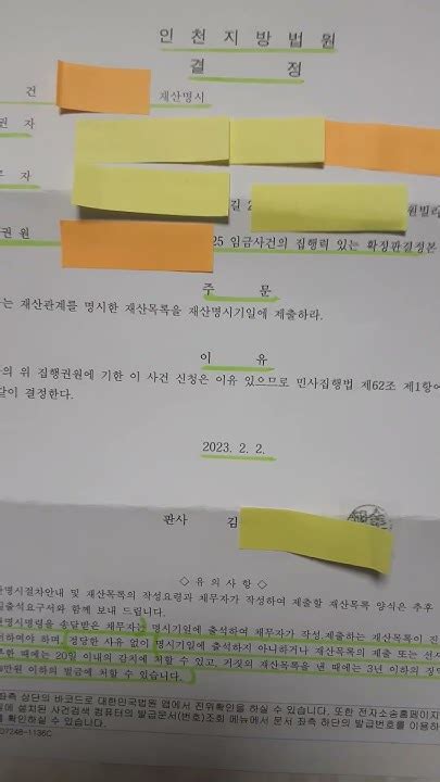 체불임금받는 방법채무자나 사업주의 재산을 찾아내는 방법법원에 재산명시신청법원이 내린 채무자의 재산명시 결정문 등본입니다 Youtube