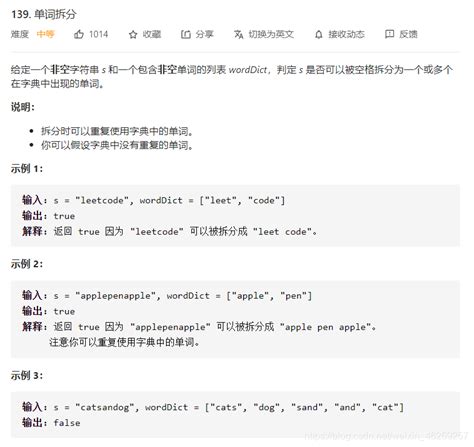单词拆分！单词拆分c Csdn博客