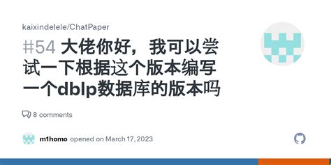 大佬你好我可以尝试一下根据这个版本编写一个dblp数据库的版本吗 Issue 54 kaixindelele ChatPaper