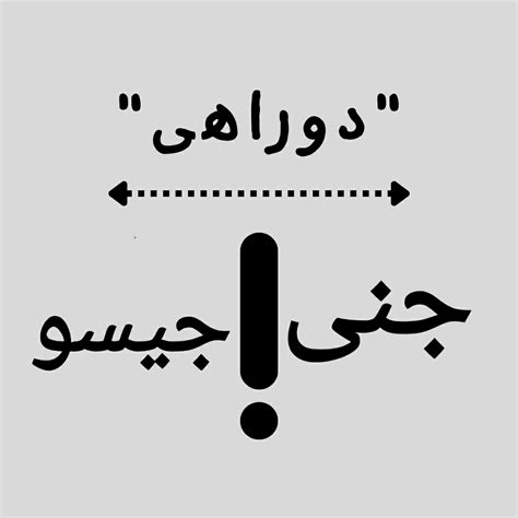 دو راهی بلک پینک عکس ویسگون