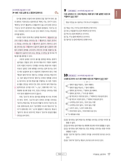 알라딘 미리보기 N기출 수능기출 문제집 국어영역 언어와 매체 2025년