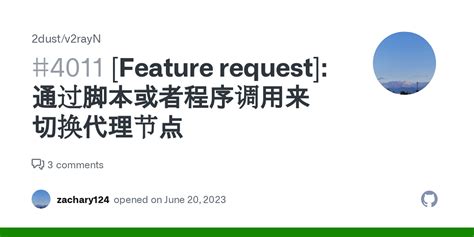 Feature Request 通过脚本或者程序调用来切换代理节点 · Issue 4011 · 2dustv2rayn · Github