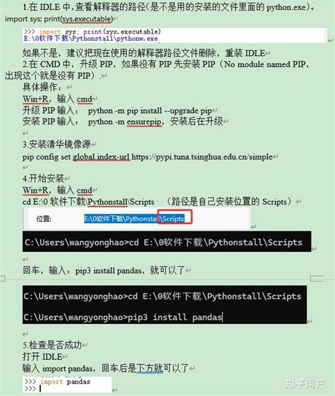 如何安装pandas,保姆级教学 知乎 如何安装pandas,保姆级教学 知乎