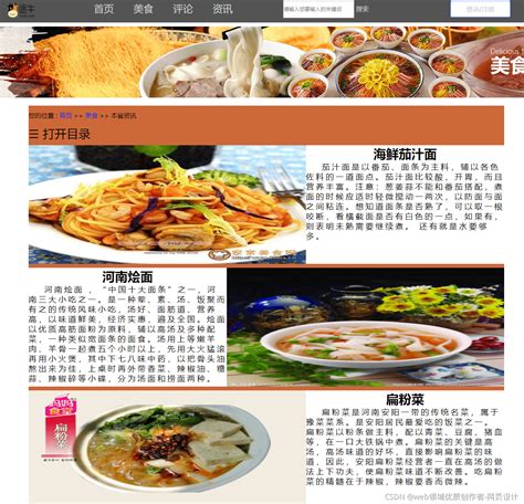 Html5期末大作业：美食介绍网站设计——河南美食介绍4页 Web期末作业设计网页甜品美食大学生网页设计作业成品河南美食介绍网页制作