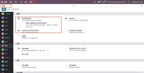 如何在odoo 16库存中配置批次和序列号odoo 序列号周期循环 Csdn博客