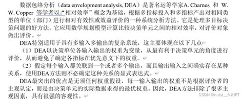 从零开始的数模(二十四)数据包络分析与数据包络分析有关的计算题 Csdn博客 从零开始的数模(二十四)数据包络分析与数据包络分析有关的计算题 Csdn博客
