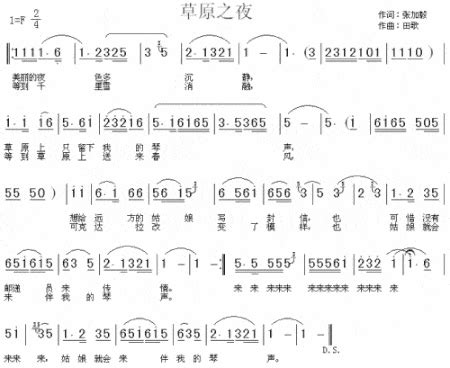 草原之夜绿色的原野插曲简谱 吉他弹唱