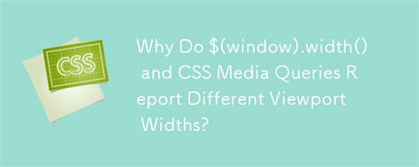 為什麼 window width 和 css 媒體查詢報告不同的視窗寬度？ css教學 php中文網