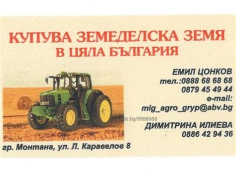 Висока цена на земята Купува имоти Козлодуй Инвеститор купува обработваеми земеделски