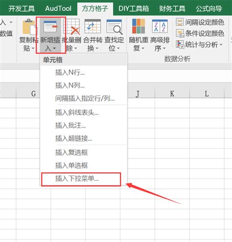 Excel 如何插入多级下拉菜单